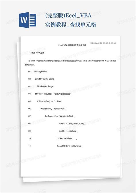 完整版 excel vba实例教程 查找单元格 word模板下载 编号lowvnepn 熊猫办公