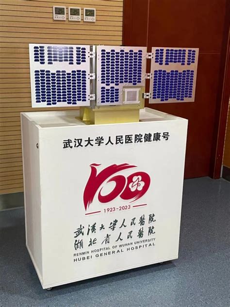 2023年升空！全球首颗健康研究领域的专用遥感卫星以武汉这家医院命名武汉掌上武汉手机客户端