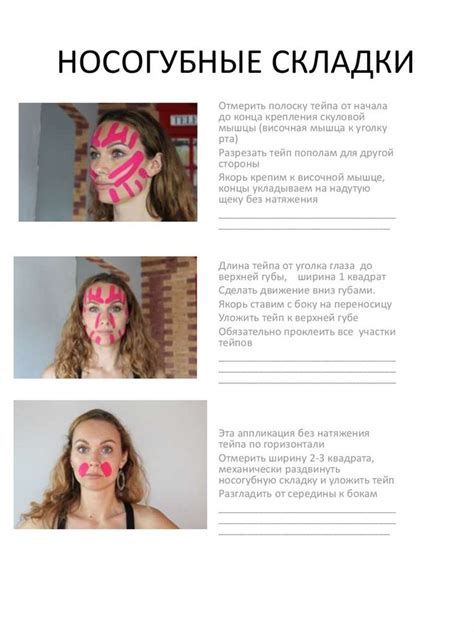 Тейпирование для домашнего применения презентация онлайн Морщины Подтяжка кожи Лицо