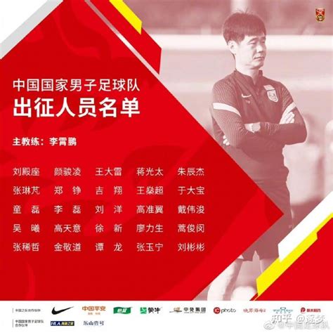 国足西征大名单：武磊落选四归化缺席，戴伟浚、蒋光太、李磊在列 知乎