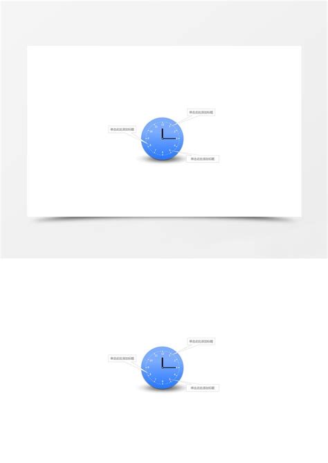 事件时间钟表ppt图形模板