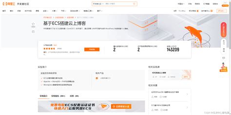 Apsara Clouder云计算专项技能认证：云服务器ecs入门apsara Clouder云计算专项技能认证云服务器ecs入门 Csdn博客