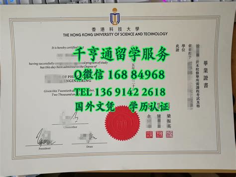 香港科技大学本科学位证香港科技大学毕业证Hong Kong University of Science and Technology