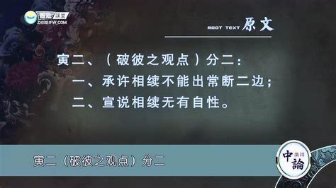 中论密钥中论广释讲解第79课 腾讯视频