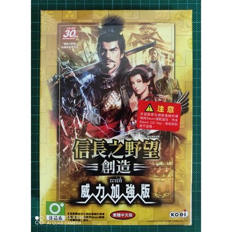 信長之野望 創造 with 威力加強版 已絕版 蝦皮購物