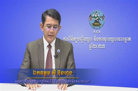 វីដេអូបទយកការណ៍ ស្ដីពីការិយាល័យចុះឈ្មោះបោះឆ្នោតចល័ត សម្រាប់ការពិនិត្យបញ្ជីឈ្មោះ