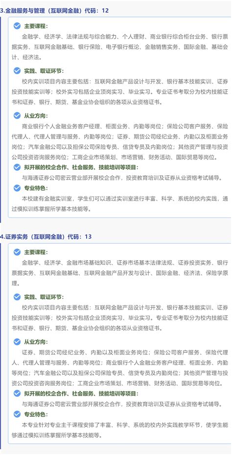 2023年统招专业介绍 招生动态 招生专栏 文章 首都经济贸易大学密云分校