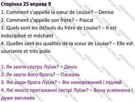 Сторінка 25 вправа 9 гдз 6 клас французька мова Н П Чумак Т В Кривошеєва 2023