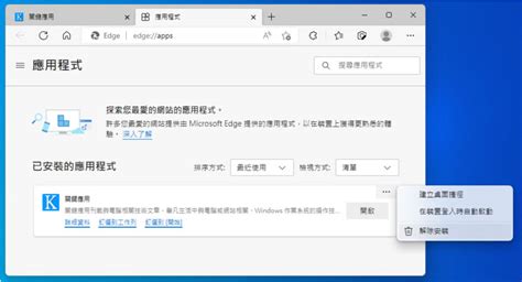 「edge」如何將任何網站釘選到工作列、開始功能表或建立捷徑? 「edge」如何將任何網站釘選到工作列、開始功能表或建立捷徑?