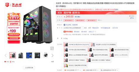 【手慢无】大水牛守护者电脑台式主机箱，仅售249元游戏硬件机箱电源 中关村在线