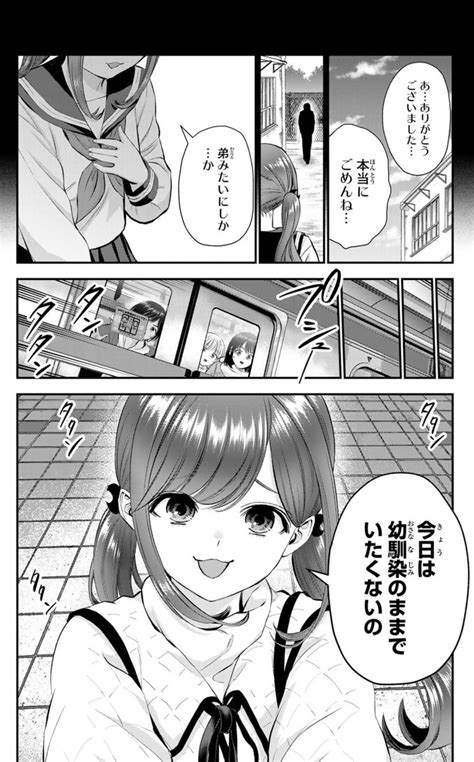 兄妹みたいに育った年下の幼馴染と中華街デートする話 三簾真也幼ラブ毎週火曜 時からの漫画