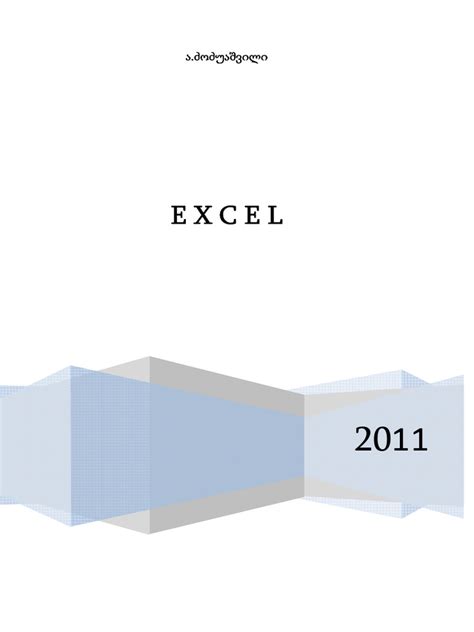 Excel Complet 1 Copy Pdf Microsoft Excel Chess Theory