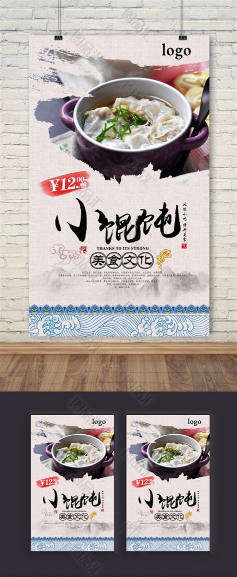 馄饨图片广告 馄饨广告图片大片 馄饨的图片广告海报 大山谷图库