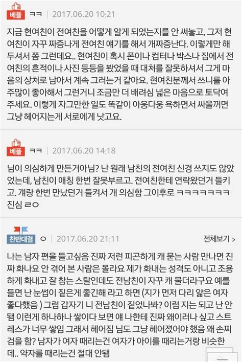 계속 전여친 얘기 꺼내는 현재 여자친구
