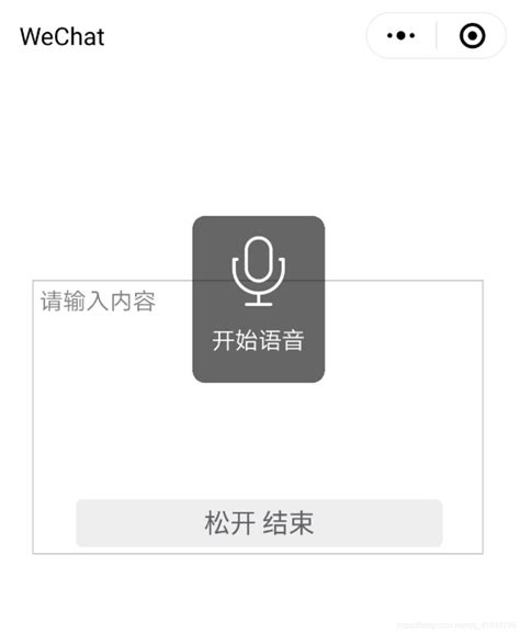 微信小程序 获取语音，并将语音转为文字（插件：微信同声传译） 微信小程序语音转文字 csdn博客