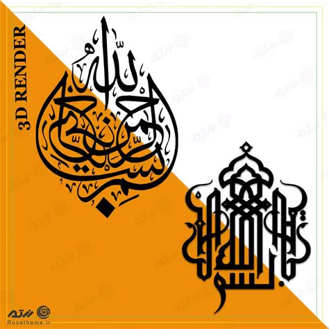 فایل Psd طرح گرافیکی خوشنویسی بسم الله الرحمن الرحیم به صورت اسکچ و