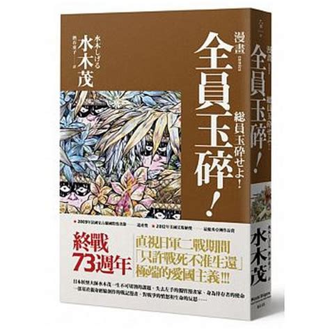 全員玉碎 心靈 人文 科普 Yahoo奇摩購物中心