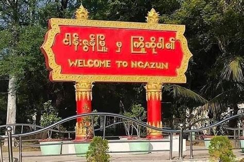 ငါန်းဇွန်တွင် စစ်ကောင်စီစစ်ကြောင်း မိုင်းဆွဲတိုက်ခိုက်ခံရသဖြင့် ၂ ဦးသေဆုံး Bur Mizzima Com