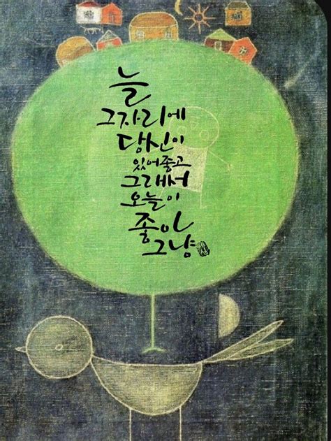 캘리그라피에 있는 Junghyun님의 핀 2025 멋진 명언 인생에 관한 명언 새해 문구