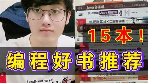 分享一波编程书籍 程序员鱼皮 YouTube