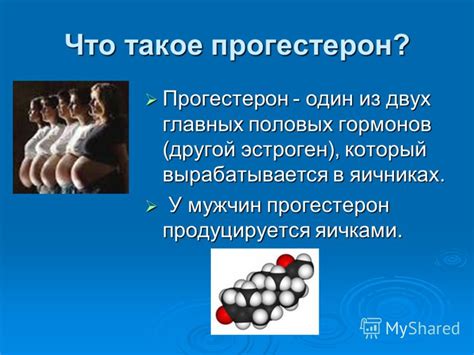Презентация на тему: "Прогестероновый крем Endau # 5830(Эндау ...