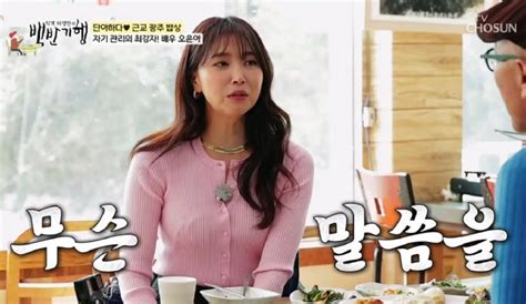 오윤아 52kg 몸매 유지 비결 밤에 ‘이것 절대 안 먹는다… 효과 어떻길래