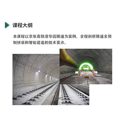 隧道全预制拼装及智能建造技术 中研企课堂
