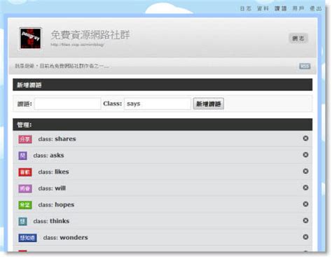 架設自己的microblog，碎唸專用微網誌 免費資源網路社群