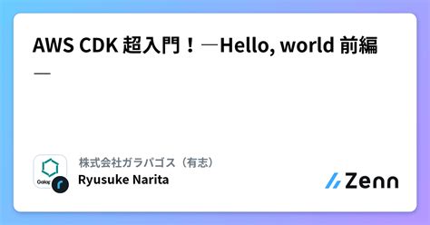 AWS CDK 超入門Hello world 前編