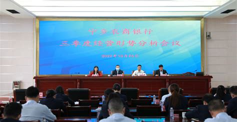 宁乡农商银行：召开三季度经营形势分析会议 湖南省农村信用社联合社
