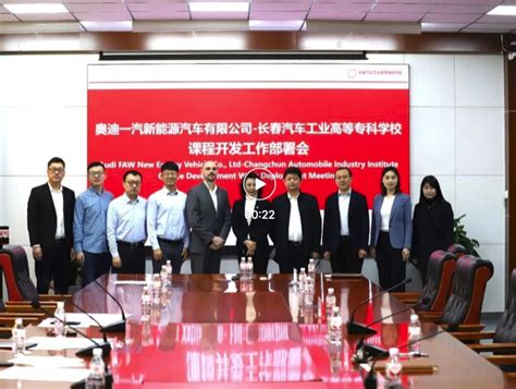 汽开区高质量发展正当时丨奥迪一汽新能源汽车有限公司 长春汽车工业高等专科学校合作迈上新台阶凤凰网吉林凤凰网