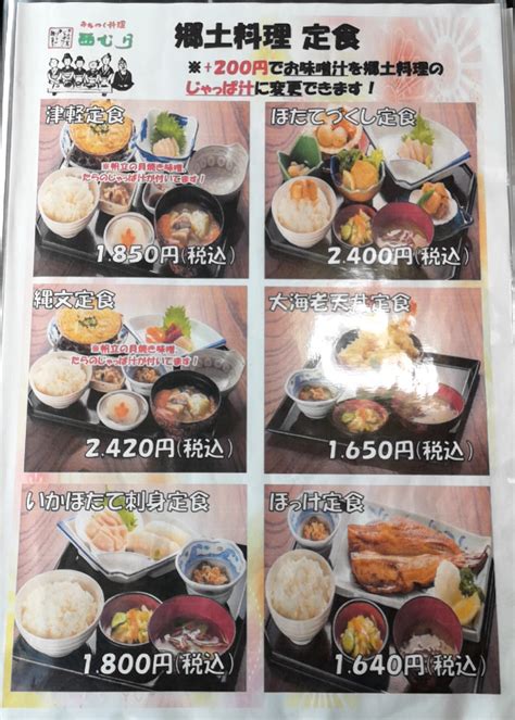 青森市のみちのく料理 西むら アスパム店で豪華なランチを頂きました HIT Teamたねちゃん