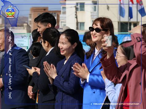 Говь Алтай Говь Алтай аймгийн Засаг даргын Тамгын газар