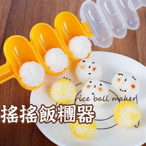 飯糰搖搖樂】飯糰 搖飯糰模具 壽司 米飯球 模具 壽司模具 Diy飯糰 飯糰模 搖飯糰 圓球米飯 搖飯糰器 飯糰模具 蝦皮購物