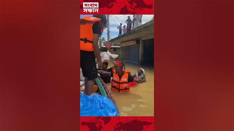 বন্যায় ফেনী কুমিল্লার অবস্থা খুব খারাপ News Dailynews Banglanews বন্যা বন্যারখবর বাংলাখবর