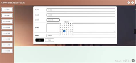 Java共享单车管理系统的设计与实现论文源码 2025毕设 Csdn博客