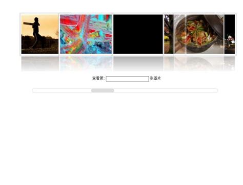 html5带滑块拖动的图片相册3d幻灯片展示特效