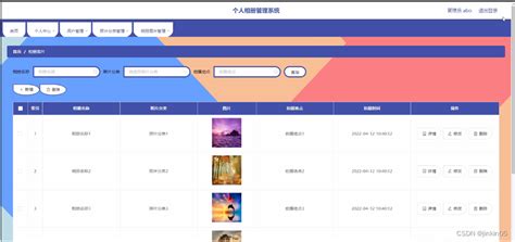 Javaphpnodejspython个人相册管理系统【2024年毕设】 Csdn博客