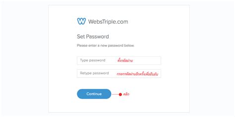 การยนยน E mail และตงคารหสผาน Set Password เครองมอสรางเวบไซต