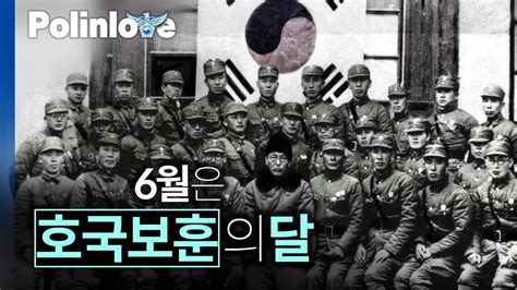 6월은 호국보훈의달입니다 Youtube