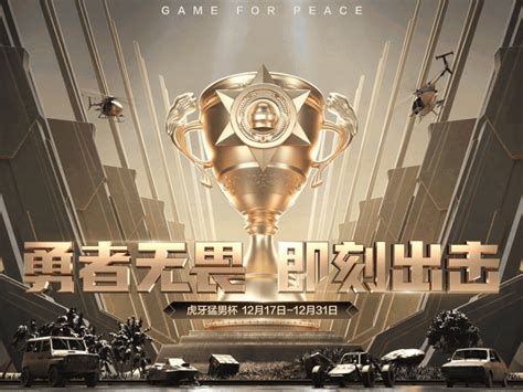 2020 虎牙猛男杯全明星邀请赛年度总决赛全球事业群创意部 站酷zcool