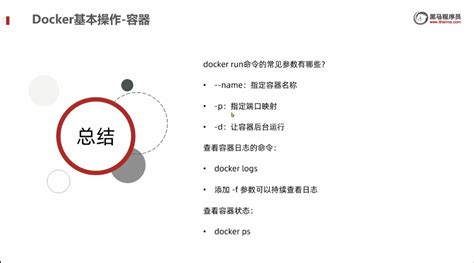 Docker基本命令 Csdn博客