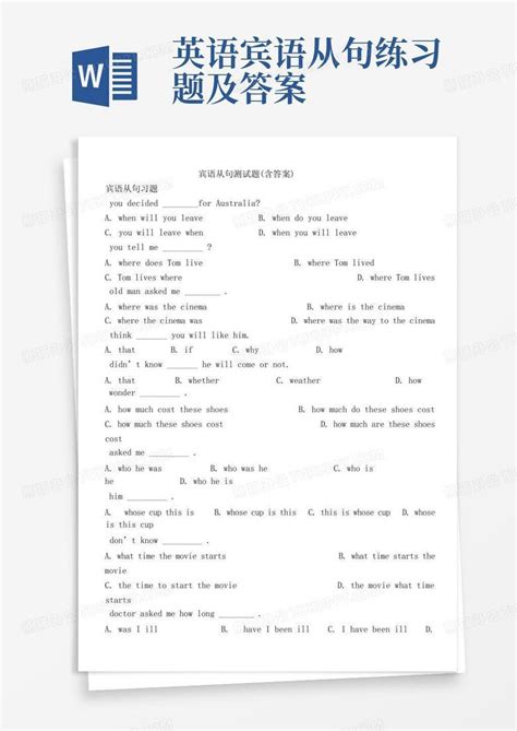 英语宾语从句练习题及答案word模板下载 编号lxxgyopd 熊猫办公