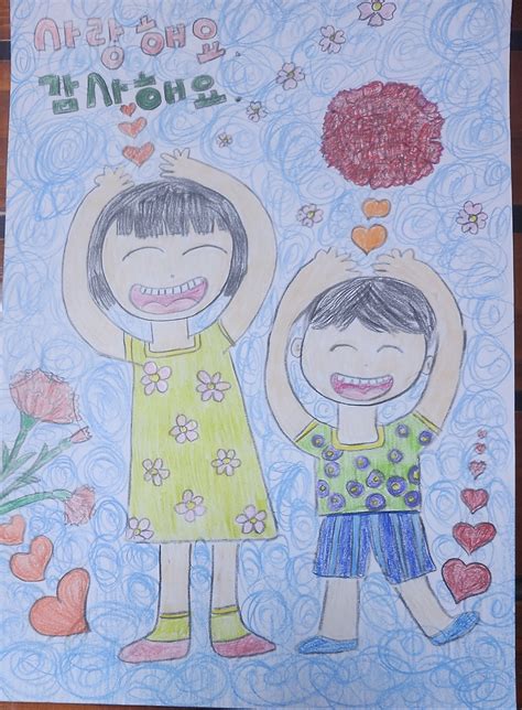 누나 동생 엄마 아빠 사랑해요 감사해요 그림 그리고 색칠하기