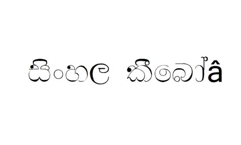 Sinhala Light Sinhala Typing Free Download Sinhala Fonts