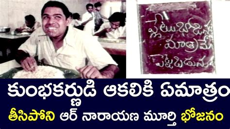 Narayana Murthy Eating As Kumbhakarna Murali Mohan Silk Smitha Cinema Lovers Masthi Youtube