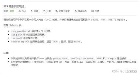 Leetcode·225用队列实现栈·基本数据结构void Stackpushmystack Obj Int Val