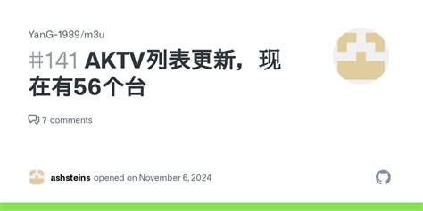 Aktv列表更新，现在有56个台 · Issue 141 · Yang 1989m3u · Github