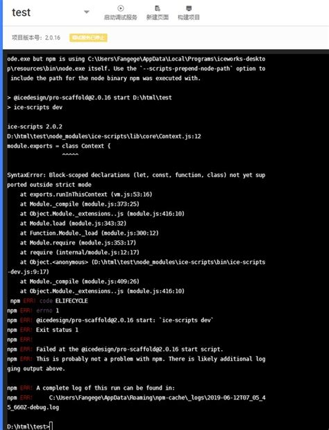 Node 版本过低启动失败 · Issue 2145 · Alibabaice · Github
