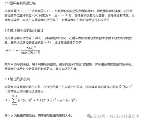 【主动噪声控制】基于直观的循环卷积惩罚因子的频域输出约束型主动噪声控制算法附matlab代码 Csdn博客